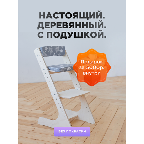 Растущий Стул детский для школьника Klikkin и подушки Серая звезда
