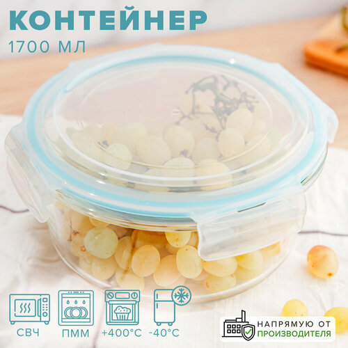 Контейнер для еды стеклянный с крышкой круглый 1700 мл Good Sale