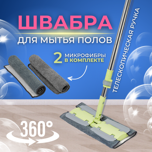Швабра для мытья полов со съемной насадкой из микрофибры/ вращение платформы на 360 градусов (35935-5)