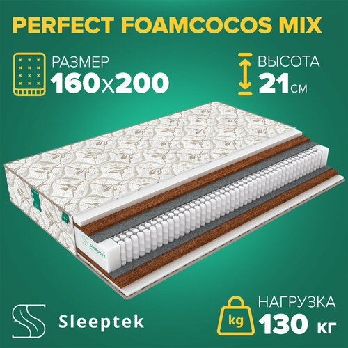 Матрас Sleeptek Perfect FoamCocos Mix 160х200