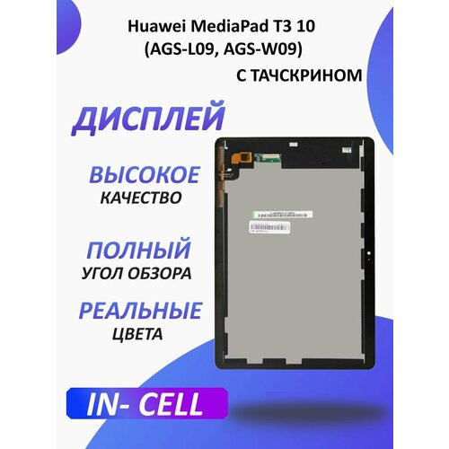 Дисплей для Huawei MediaPad T3 10 (AGS-L09, AGS-W09) черный