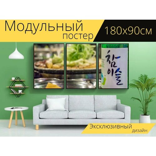 Модульный постер "Питание, соджу, корейское саке" 180 x 90 см. для интерьера