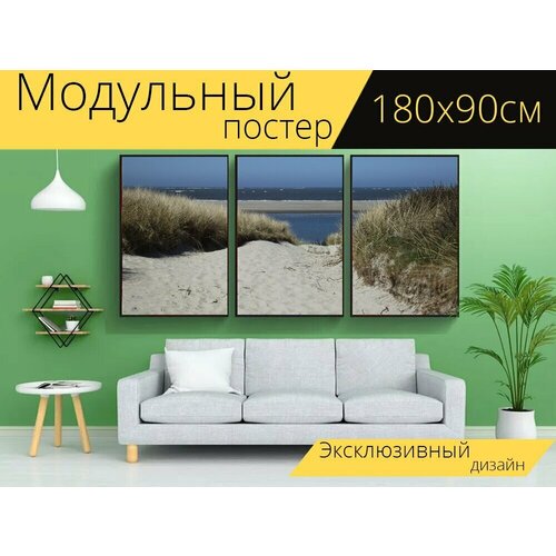 Модульный постер "Пляж, море, песчаные дюны" 180 x 90 см. для интерьера