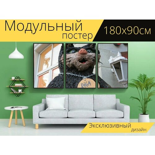 Модульный постер "Кот, рига, кукла" 180 x 90 см. для интерьера