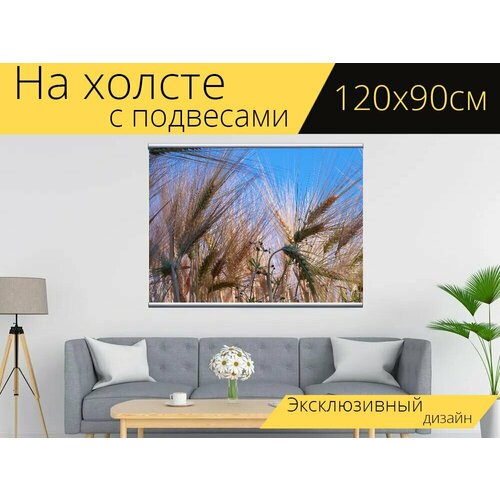 Картина на холсте "Пшеница, небо, поле" с подвесами 120х90 см. для интерьера