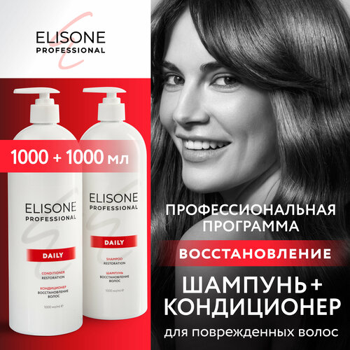 ELISONE PROFESSIONAL / Элисон / Профессиональный набор шампунь и кондиционер для восстановления поврежденных волос Daily 2 шт х 1000 мл