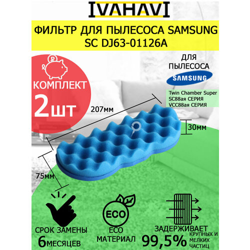 Фильтры 2шт IVAHAVI для пылесосов Samsung серии SC DJ63-01126A
