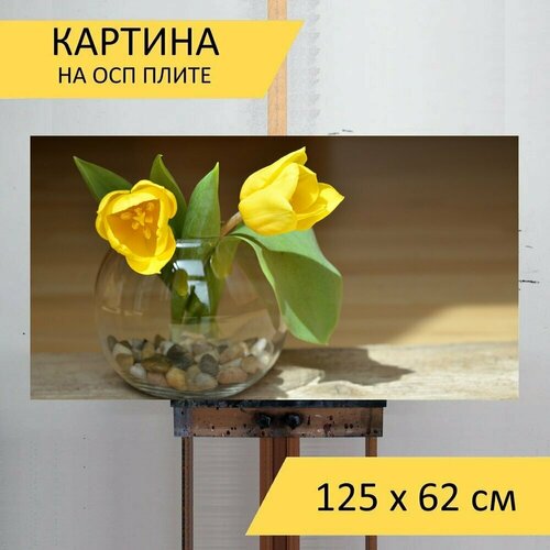 Картина на ОСП 125х62 см. "Тюльпаны, цветок, желтый" горизонтальная, для интерьера, с креплениями