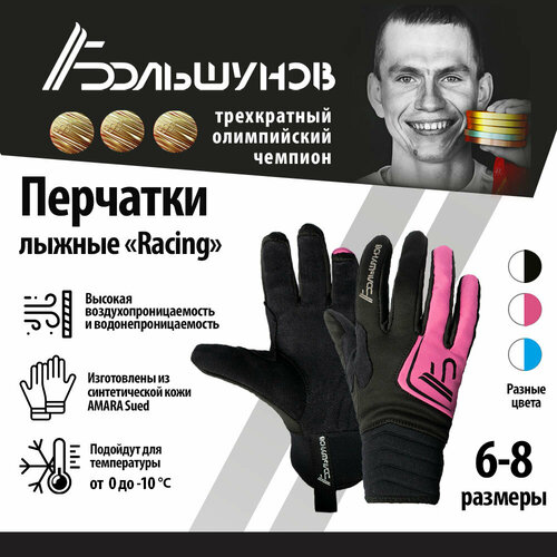 Перчатки Александр Большунов, черный, розовый