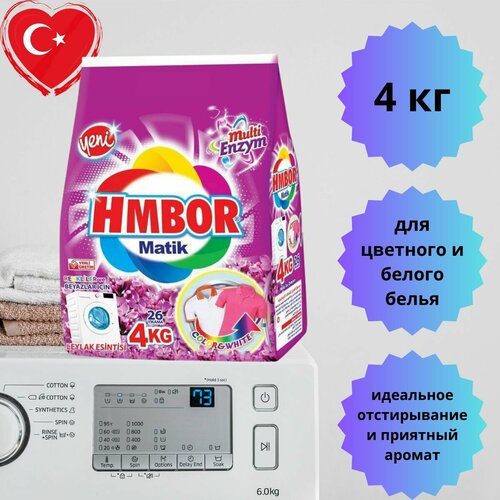 Стиральный порошок Hmbor для стирки-автомат,4 кг, для цветного и белого белья.