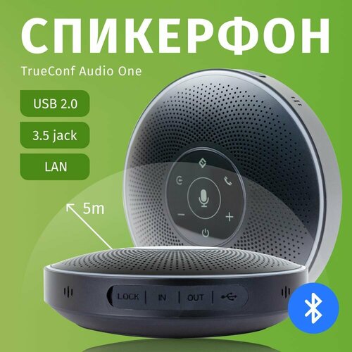 Беспроводной спикерфон TrueConf Audio One