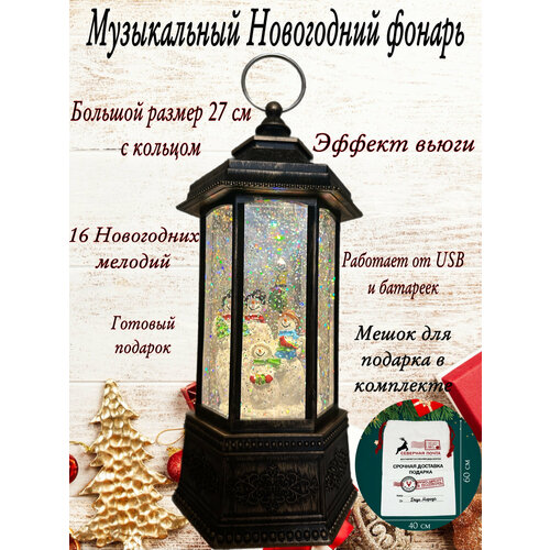 Фонарь светильник музыкальный Новогодний 24 см Снеговики/подарок на Новый год/Декор новогодний/подарок на Новый год, фонарь со снегом