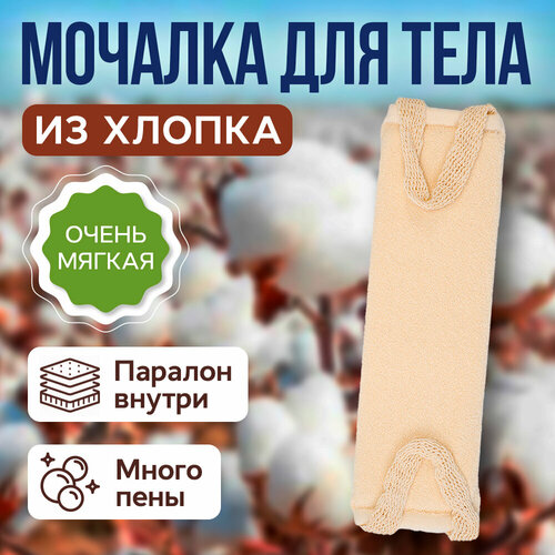 Мойдодыр Мочалка, из хлопка, с ручками