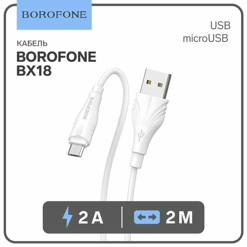 Кабель Borofone BX18, microUSB - USB, 2 А, 2 м, PVC оплётка, белый