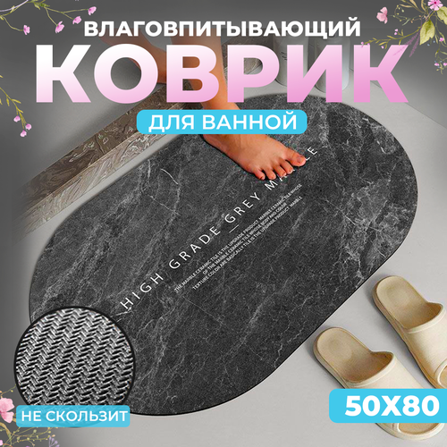 Коврик для ванной противоскользящий, темно-серый, 50×80 см