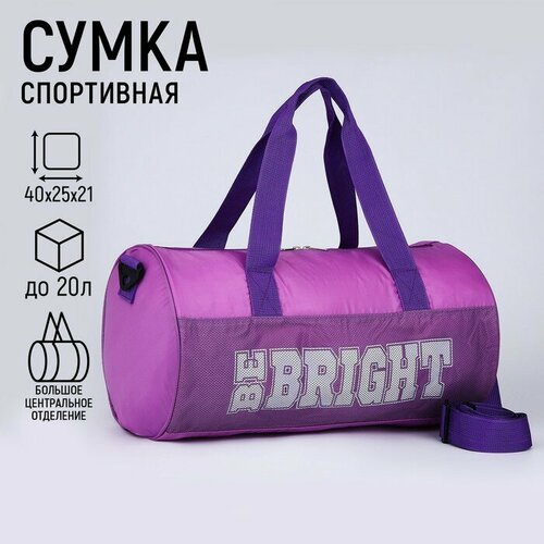 Сумка-баул NAZAMOK KIDS40 см, фиолетовый