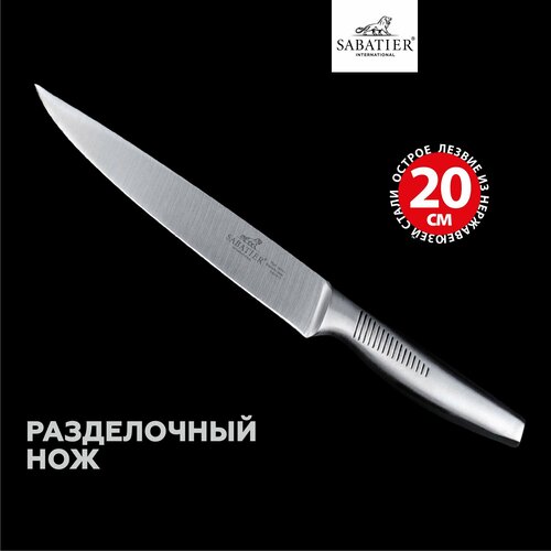 Разделочный нож, лезвие 20 см, Sabatier