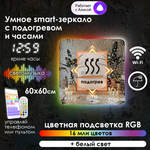 Зеркало для ванной Maskota квадратное с rgb-подсветкой, сенсор, часы, подогрев, диммер, IP44, 60х60 см