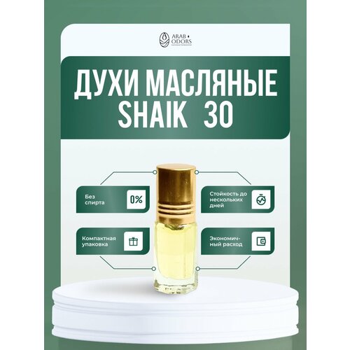 Shaik 30 (мотив) масляные духи