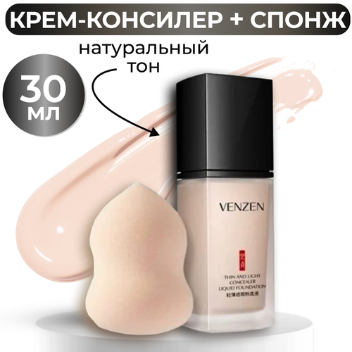 Тональный крем VENZEN, основа под макияж со спонжем, 30 мл.