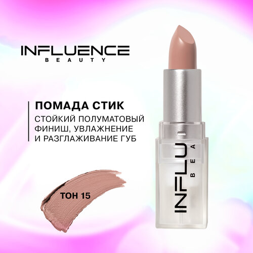 Помада стик Influence Beauty Influence сатиновая, полуматовый финиш, тон 15: светлый холодный розовый нюд, 4г