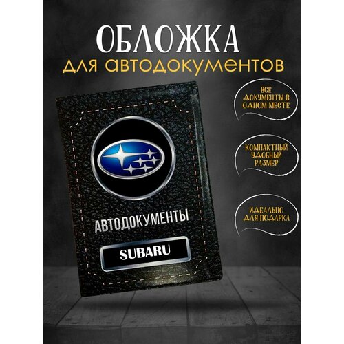 Обложка для автодокументов , черный