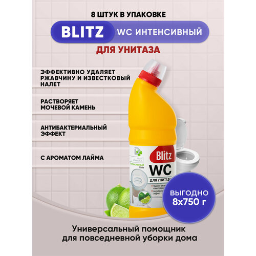 BLITZ гель для туалета Интенсивный Лайм 750г/8шт