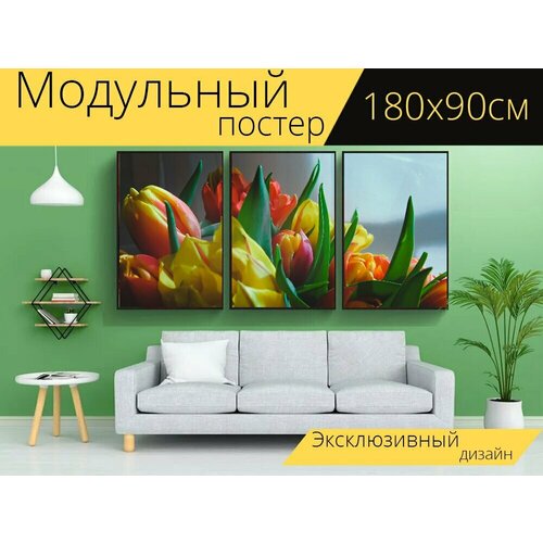 Модульный постер "Тюльпаны, цветы, яркие" 180 x 90 см. для интерьера