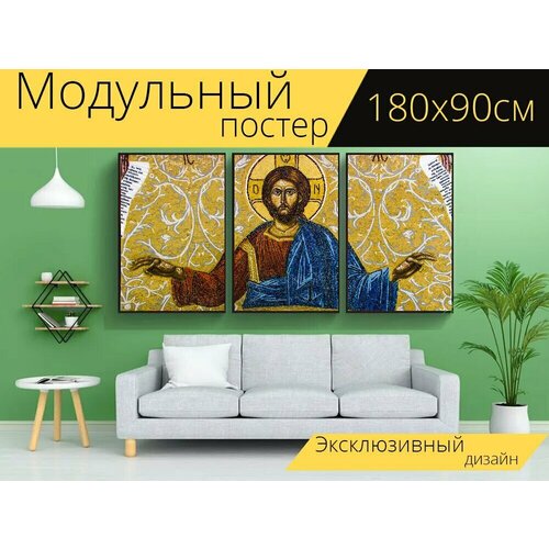 Модульный постер "Мозаика, иисус христос, кипр" 180 x 90 см. для интерьера