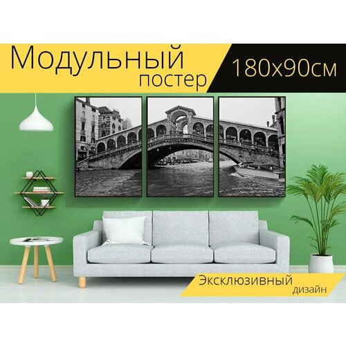 Модульный постер "Венеция, мост, риальто" 180 x 90 см. для интерьера