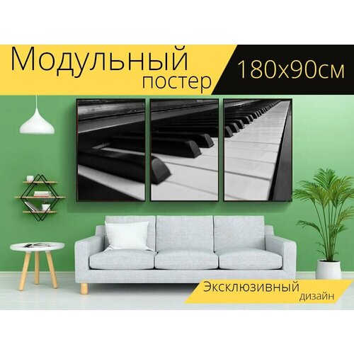 Модульный постер "Фортепиано, музыка, ключи" 180 x 90 см. для интерьера
