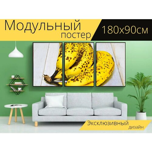 Модульный постер "Банан, спелый банан, фрукты" 180 x 90 см. для интерьера