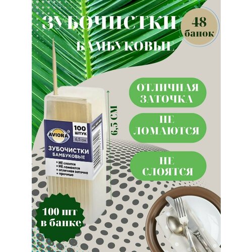 Зубочистки бамбуковые тонкие очищение зубов в банке, Авиора-48 шт