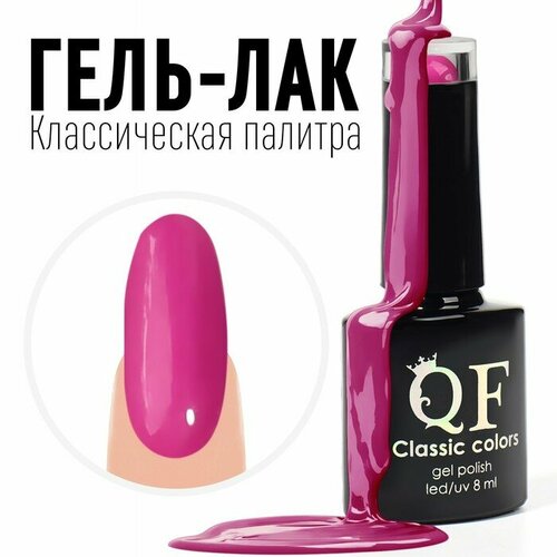 Гель лак для ногтей, "CLASSIC COLORS"