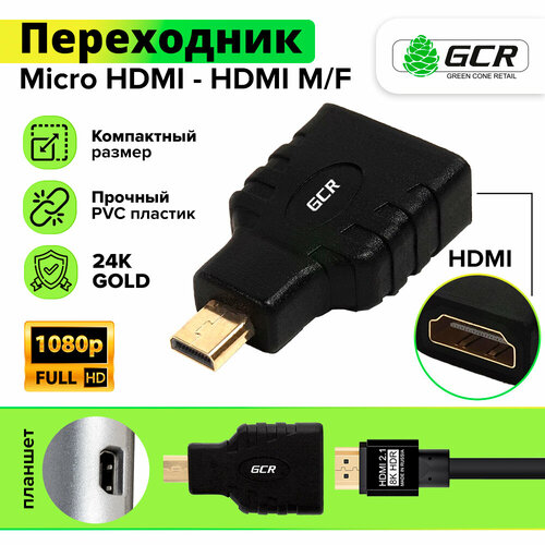 Переходник micro HDMI-HDMI GCR 19M / 19F (77CVM401)