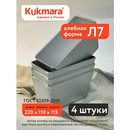 Форма для хлеба Л7 4 шт. Kukmara