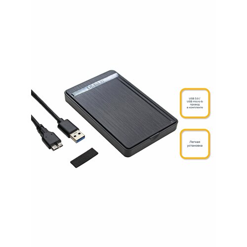 2.5" Внешний бокс для жесткого диска/SSD, SATA, USB 3.0