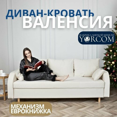 Прямой диван кровать, мебель YORCOM "Валенсия" размеры 210х100х80, Белый. ППУ, Велюр, Еврокнижка.