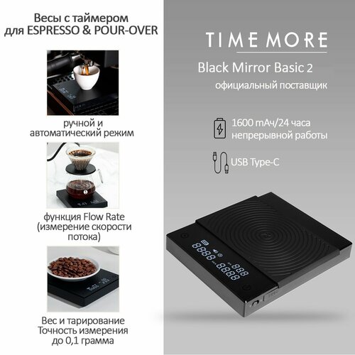 Весы с таймером Timemore Black Mirror Basic 2, чёрный