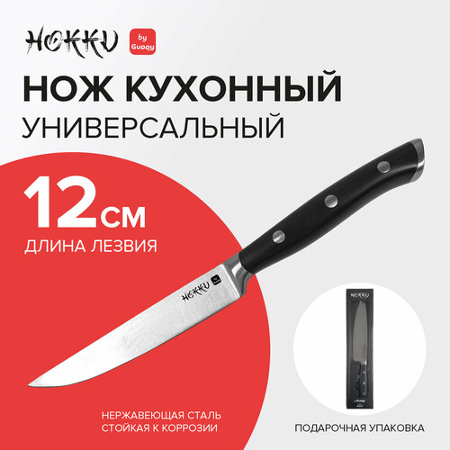 Нож кухонный универсальный разделочный 12 см Guppy