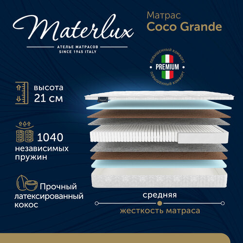 Матрас Materlux Coco Grande 115х200