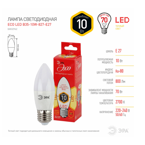 Лампа светодиодная ЭРА, 10(70)Вт, цоколь Е27, свеча, теплый белый, 25000 ч, ECO LED B35-10W-2700-E27, 4 шт.