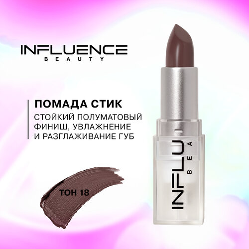 Помада стик Influence Beauty Influence сатиновая, полуматовый финиш, тон 18: коричневый, 4г