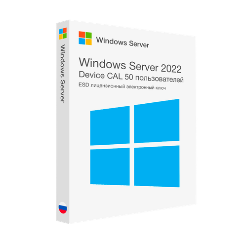 Microsoft Windows Server 2022 RDS Device CAL (50 устройств) лицензионный ключ активации