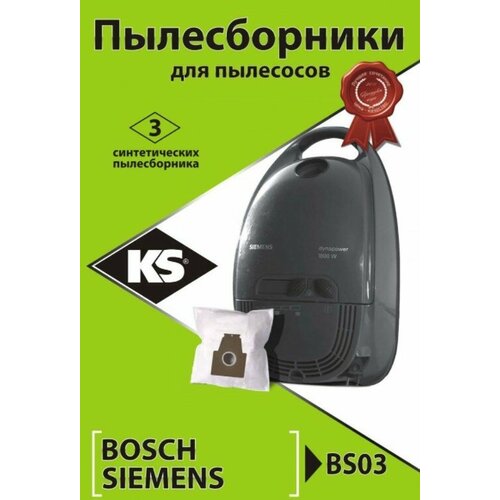 Пылесборник для пылесоса KS-BS 03 (для Bosh) (3 мешка)