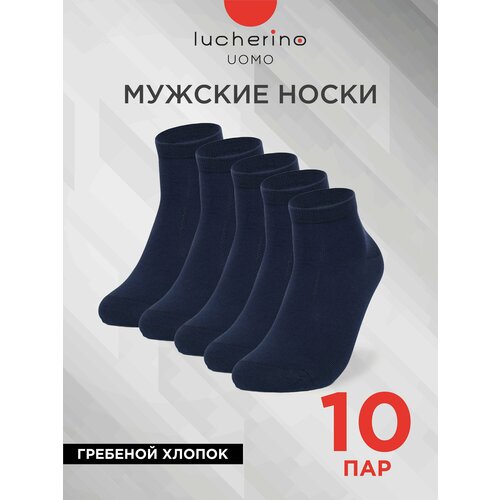 Носки lucherino, 10 пар, размер 25, темно-синий
