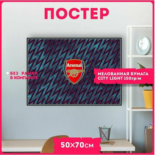 Постеры на стену плакаты интерьерные футбол Arsenal арсенал v9
