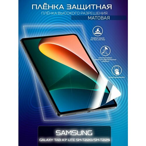 Гидрогелевая защитная пленка для планшета/пленка защитная на экран для Samsung Galaxy Tab A7 Lite SM-T220/SM-T225