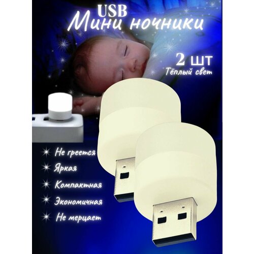 Детский ночник светильник USB теплый свет