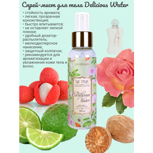 Спрей-мист для тела ME TIME Delicious Water 100 мл Liv Delano